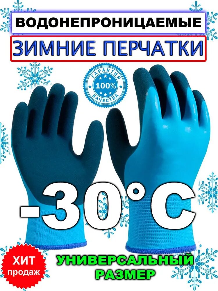 Перчатки для рыбалки "Fishing Gloves", латексные, водонепроницаемые, синие, XL, 1 пара