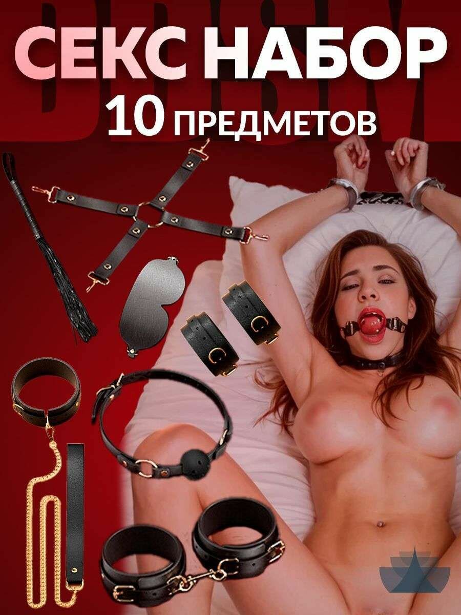 БДСМ набор
