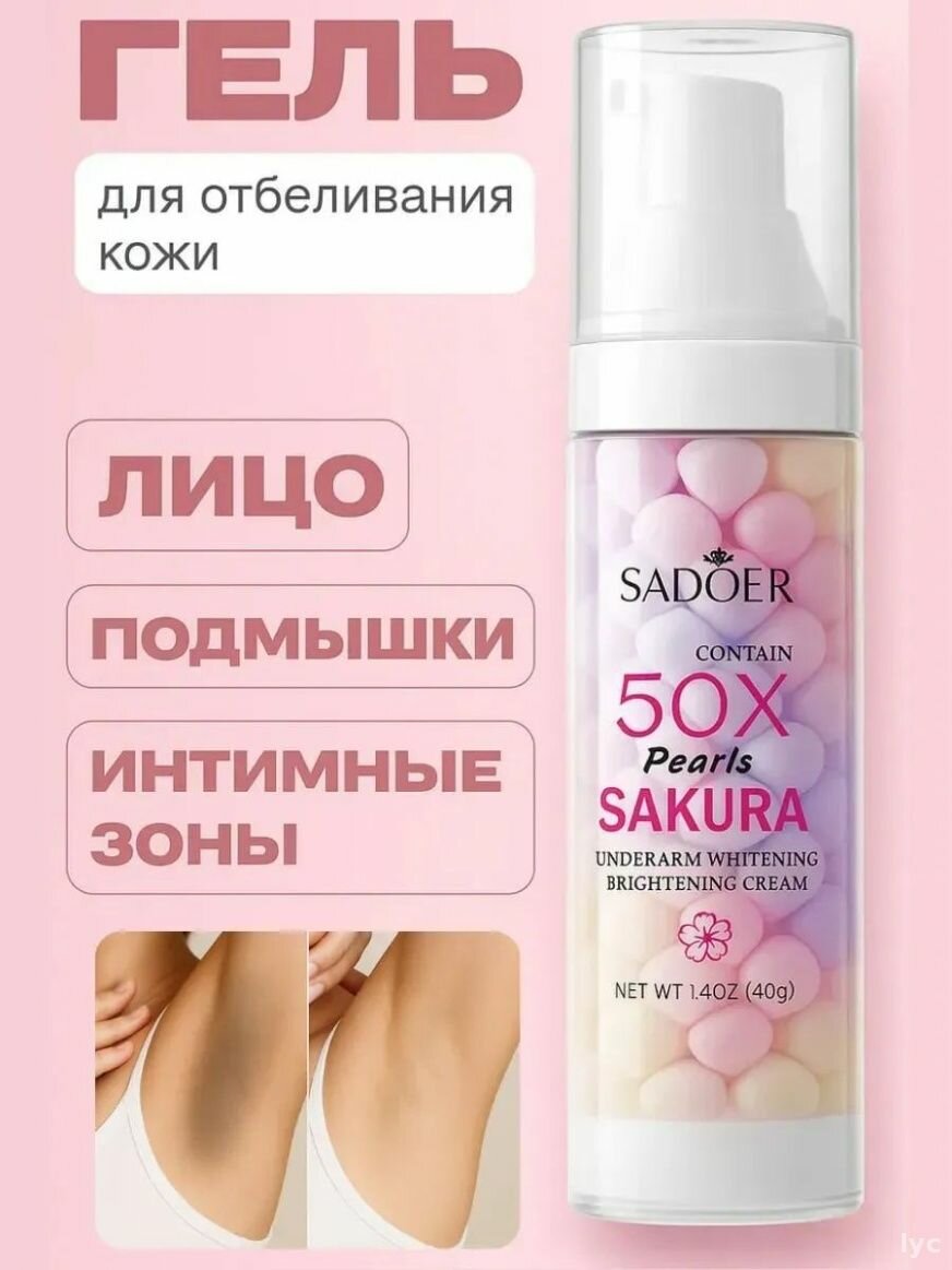 Эксклюзивный крем для осветления кожи подмышечных впадин