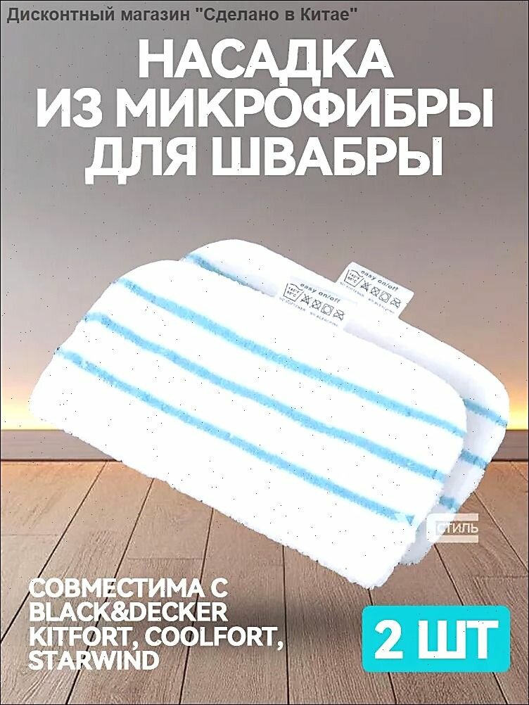 Насадка на швабру