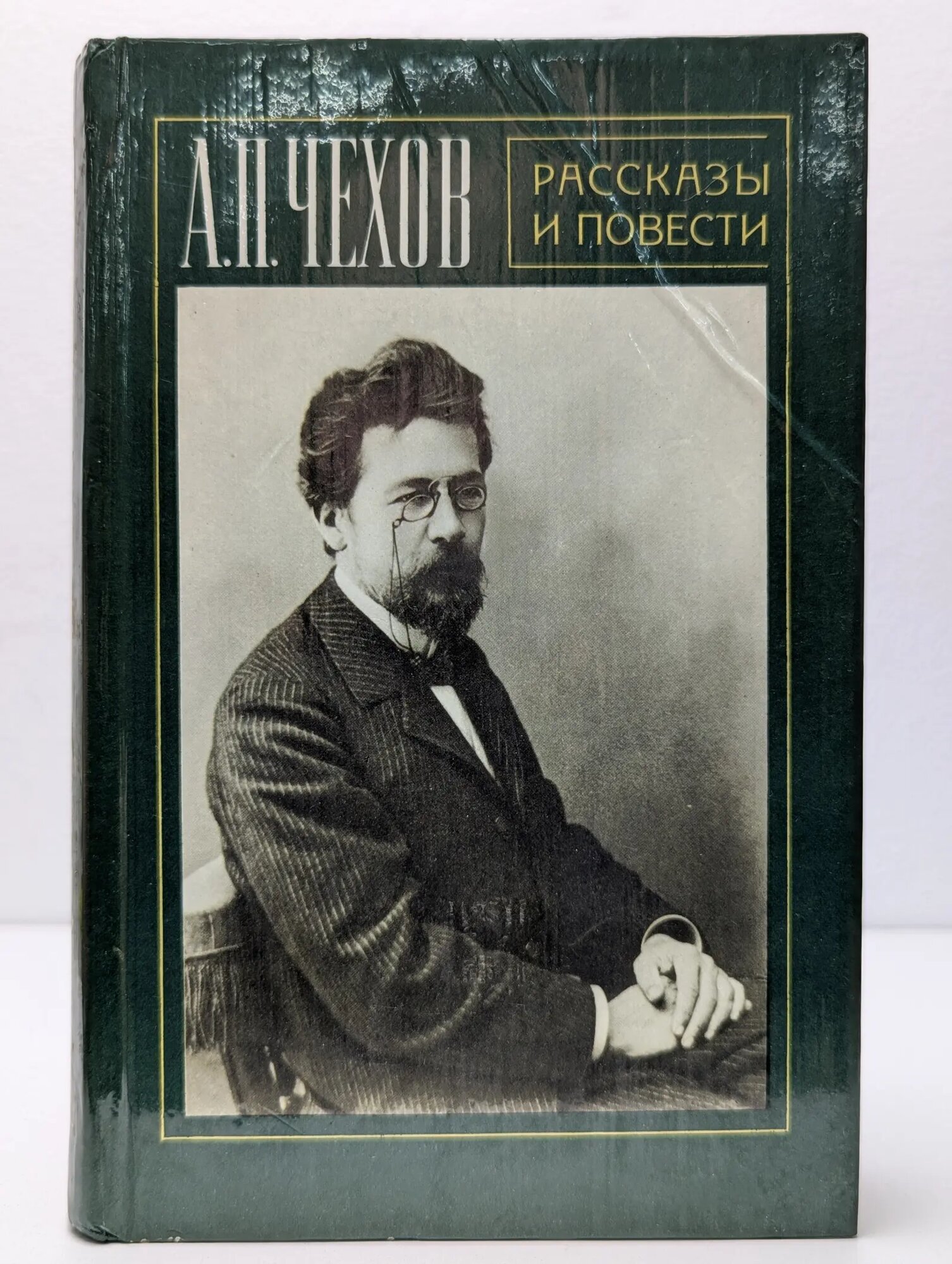 Антон Чехов. Рассказы и повести Чехов Антон Павлович 1981