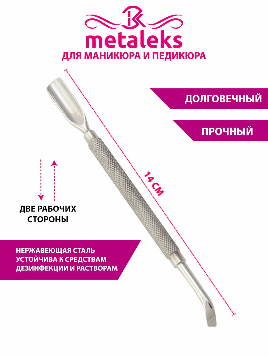 Шабер Metaleks RP-545