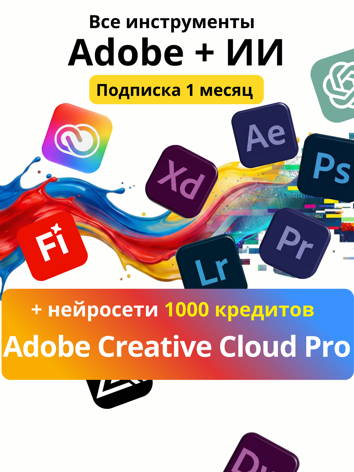 Adobe Creative Cloud Pro All Apps 1 месяц 1000 кредитов для ИИ Nano Banana, FLUX, GPT Image, Imagen и др.