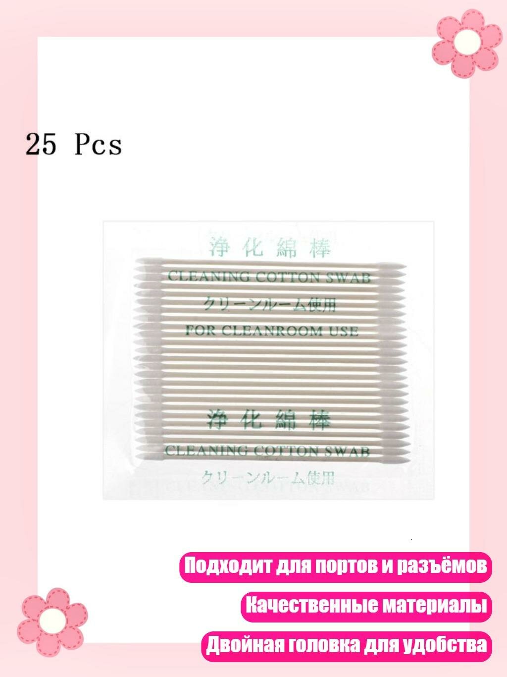 Спонж-палочка с ватными дисками для чистки наушников и разъемов, Медь