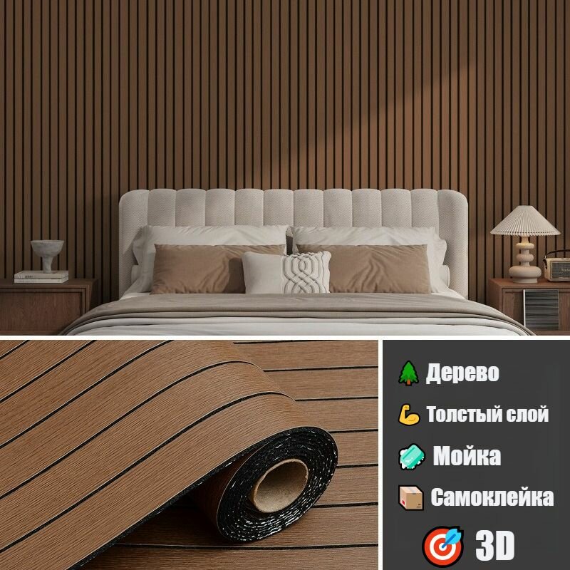 3D самоклеящиеся панели под дерево для быстрого декора стен 40*300 см