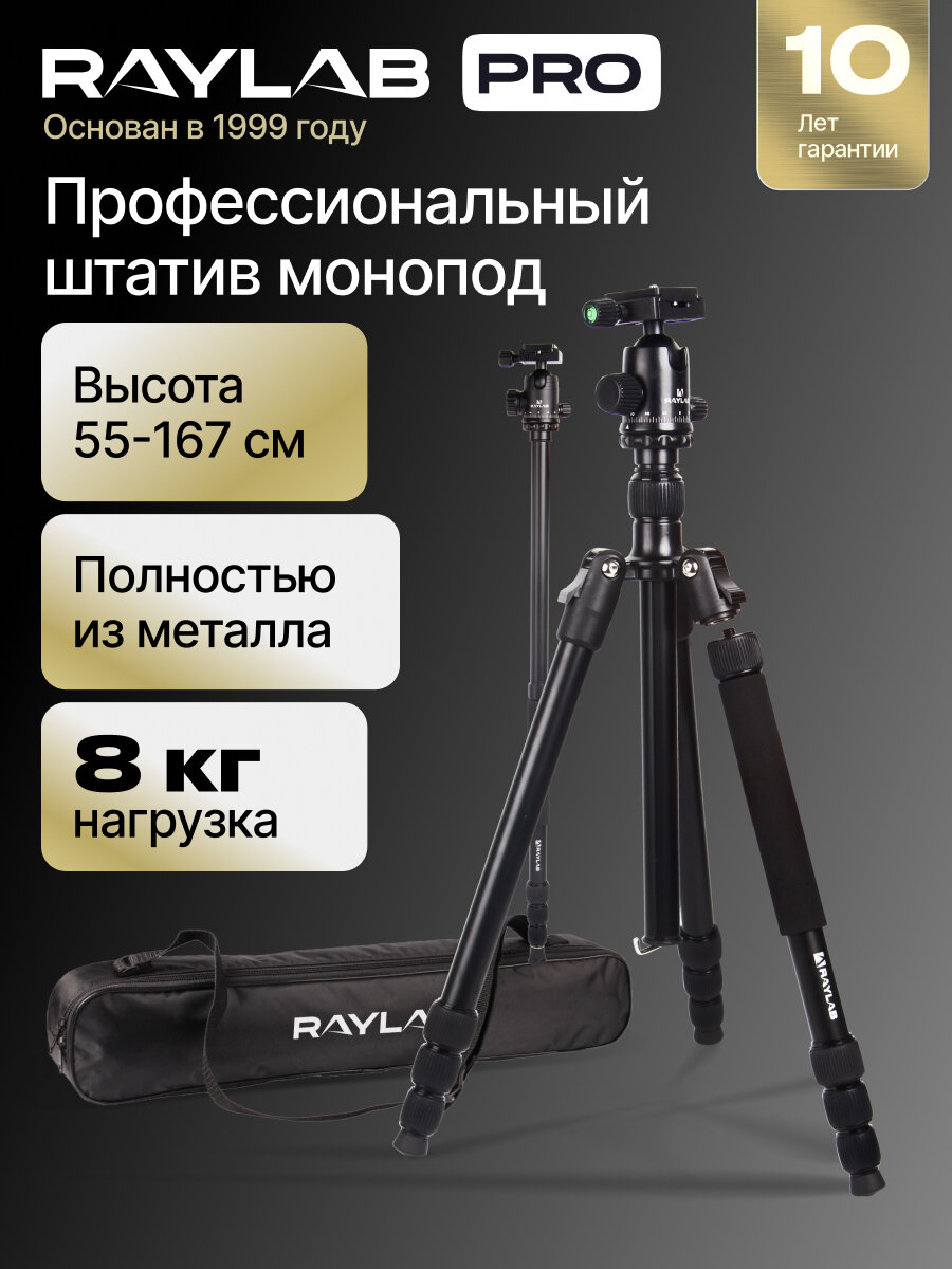 Штатив Raylab Pro 75 алюминиевый сплав (с головой)