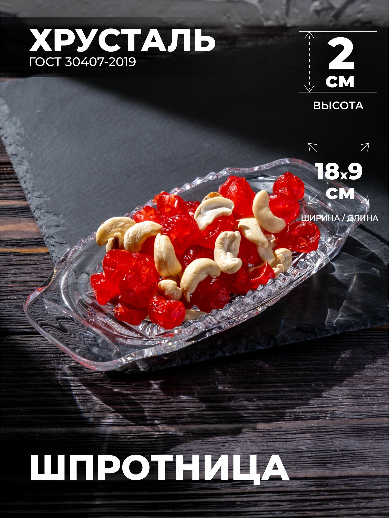 Шпротница "Долька" (Хрусталь) С671-1