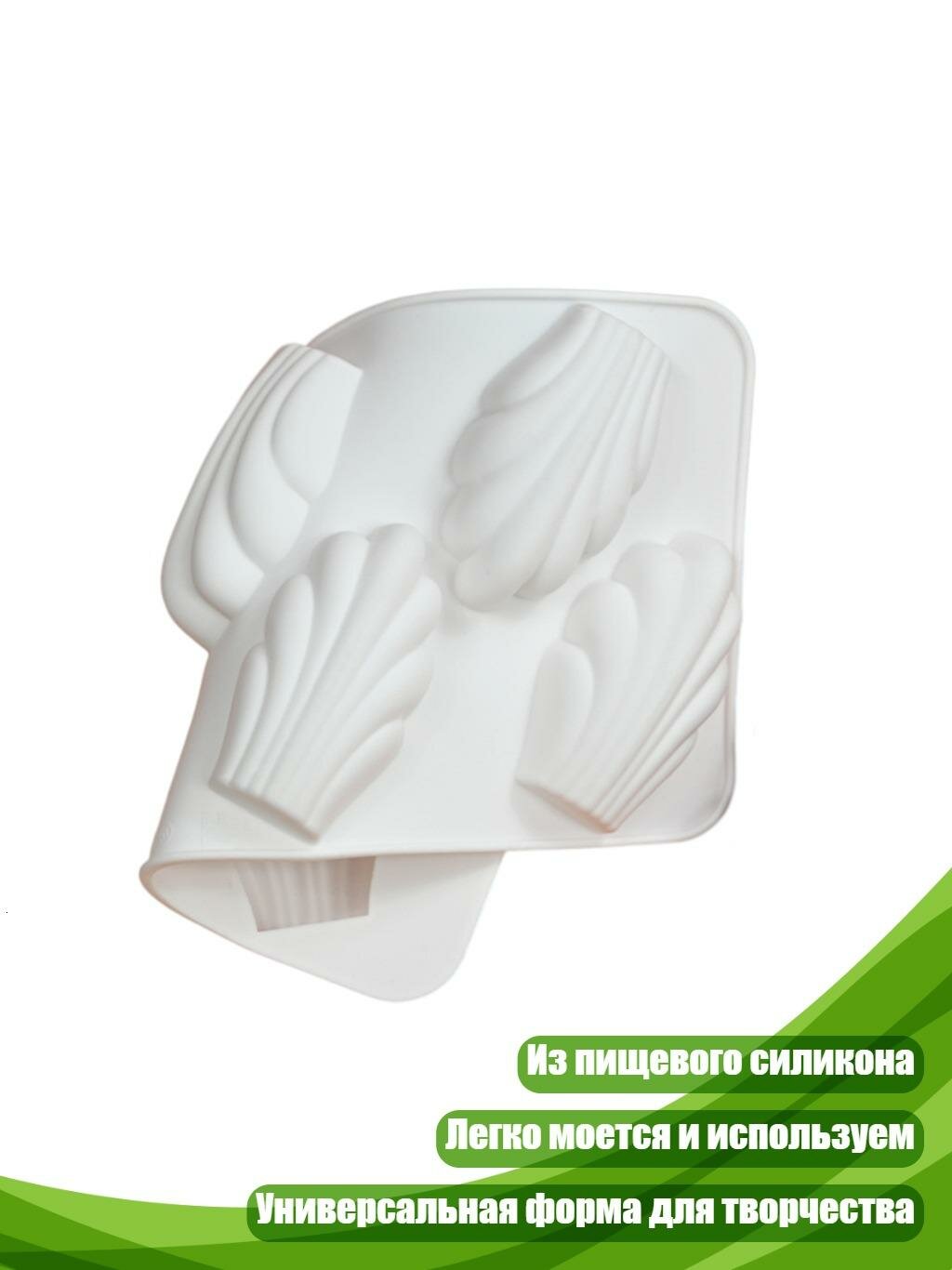 Силиконовая форма для выпечки в виде саварена/мадлен, Мадлен