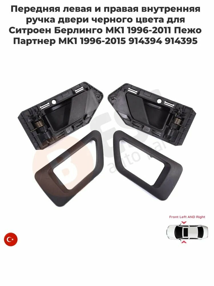 ESC AUTO PARTS Ручка дверная автомобильная, арт. EDP1447 Передняя левая и правая внутренняя ручка двери черного цвета для Ситроен Берлинго MK1 1996-2011 Пежо Партнер MK1 1996-2015, 2 шт.