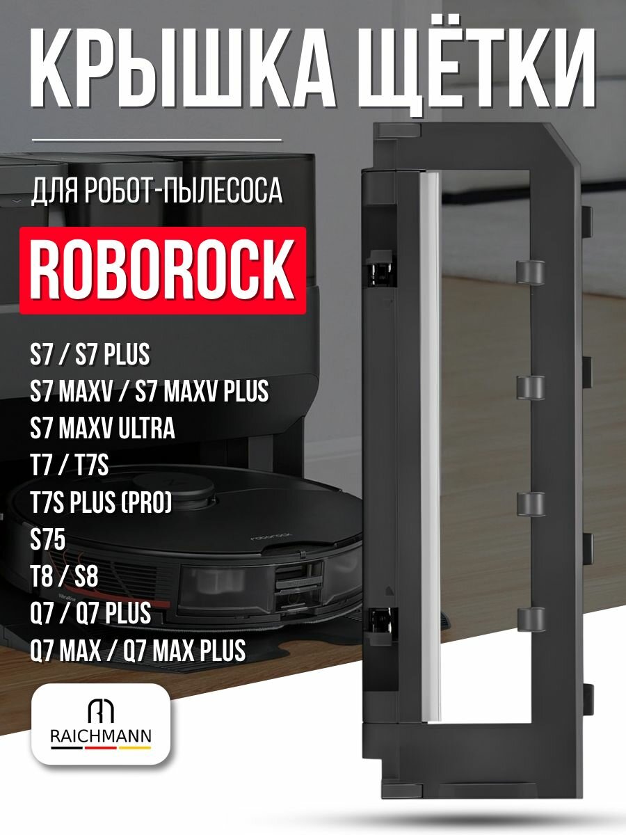 Крышка основной щетки для робота-пылесоса Roborock S7, T7S, S75, S7 Plus, S7 MaxV, Q7 Max Plus