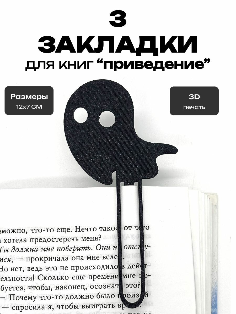 Закладка для книг 3D 3 шт.