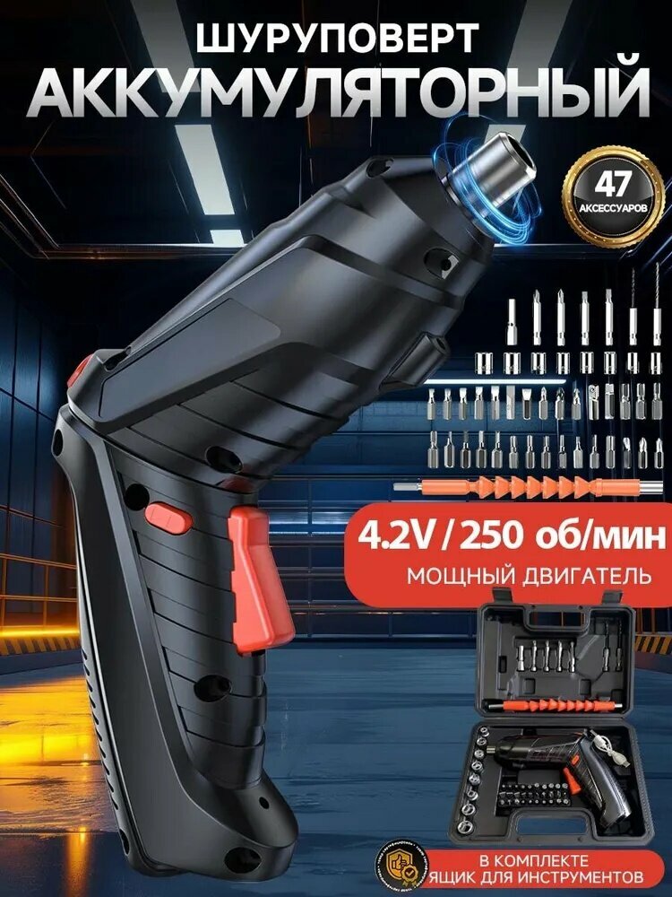 Аккумуляторная отвертка шуруповерт 47 предметов в кейсе
