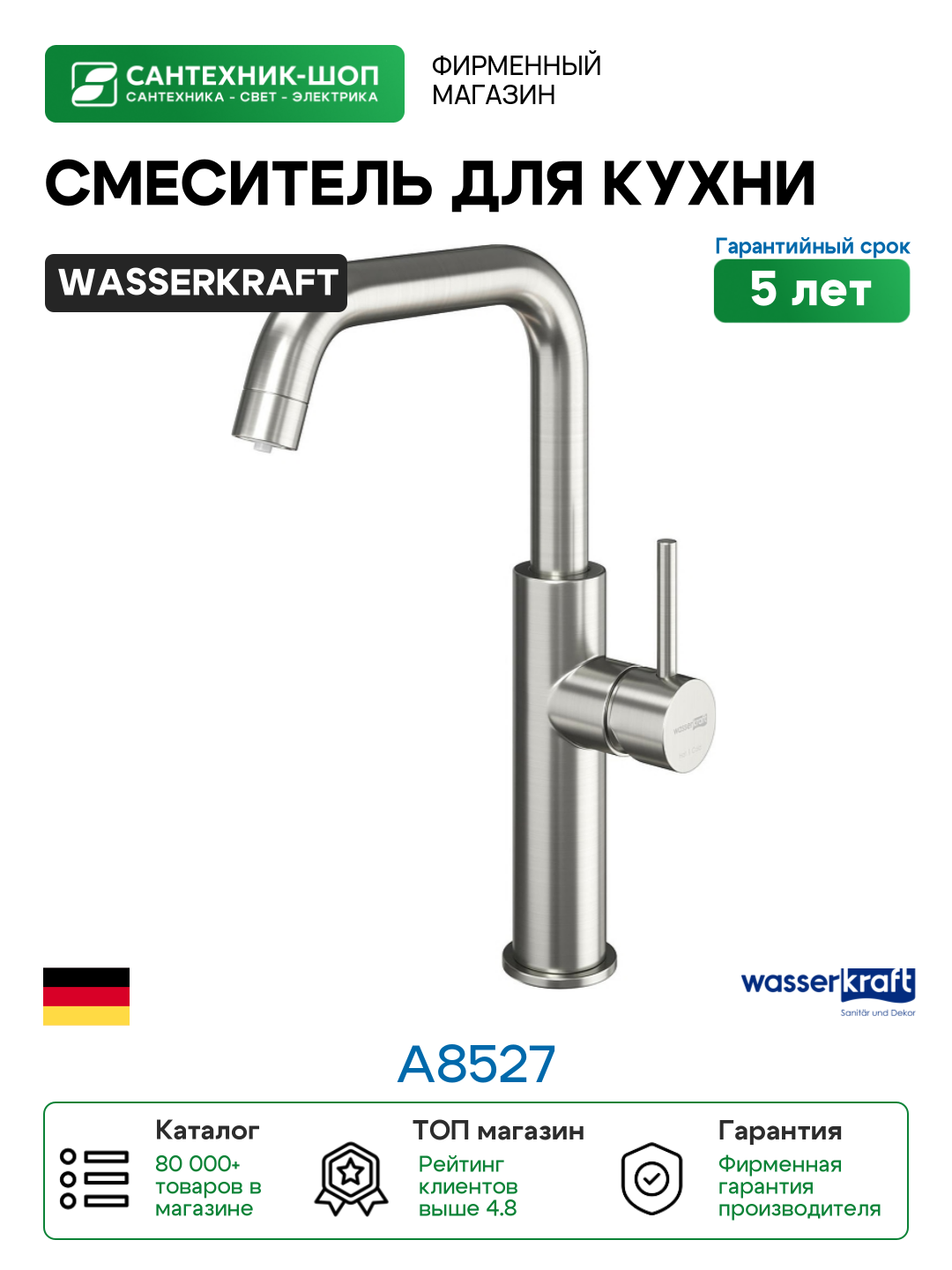Смеситель для кухни WasserKRAFT A8527 цвет Никель