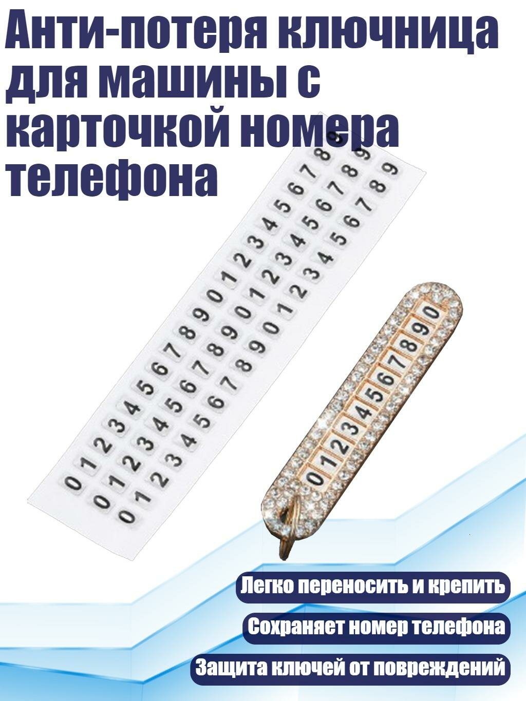 Анти-потеря ключница для машины с карточкой номера телефона, Золото - A