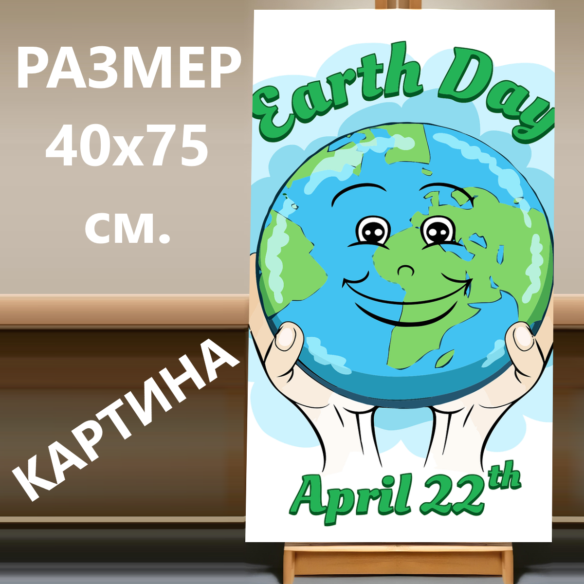 Картина на холсте "День земли, 22 апреля, земля" на подрамнике 75х40 см. для интерьера