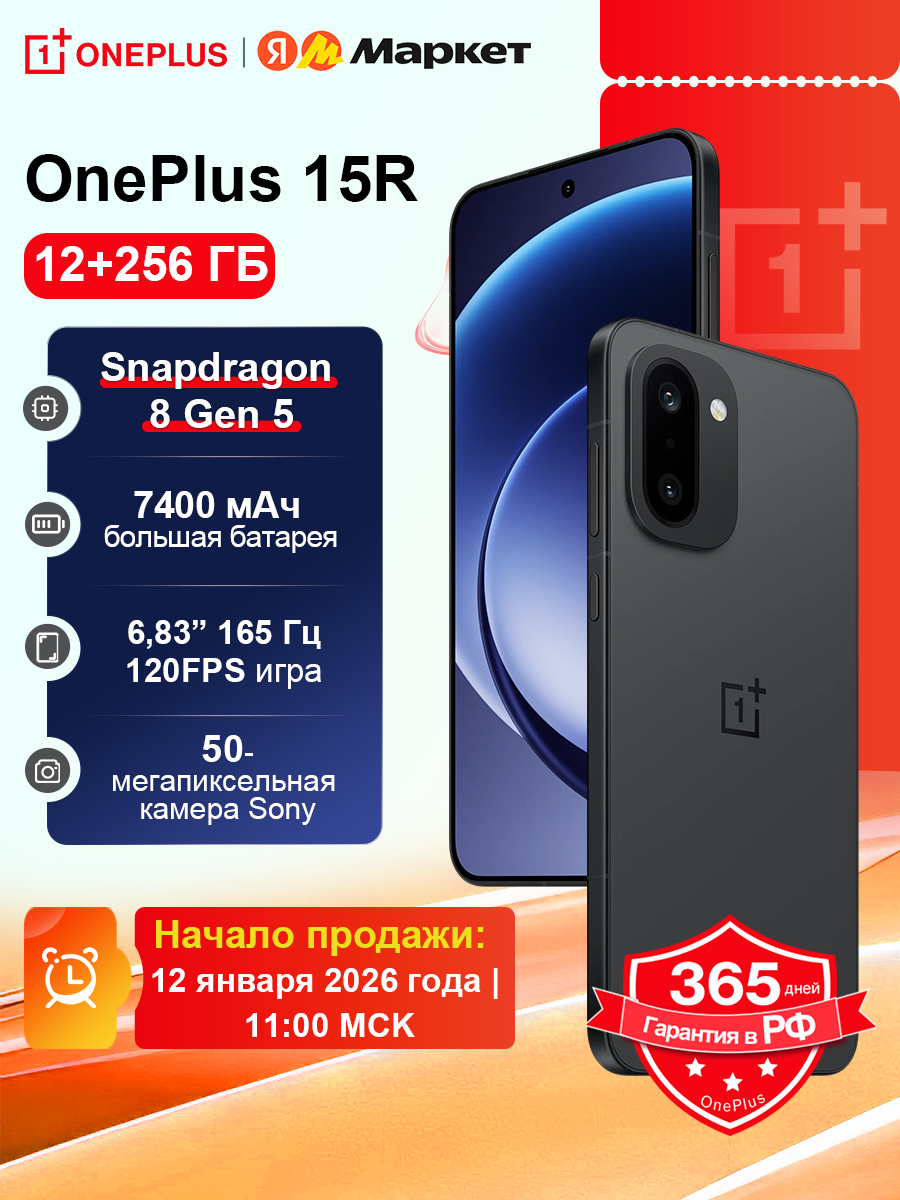Смартфон OnePlus 15R 12/256 ГБ Global, Snapdragon 8 Gen 5, 7400mAh 165Hz IP68 IP69, черный