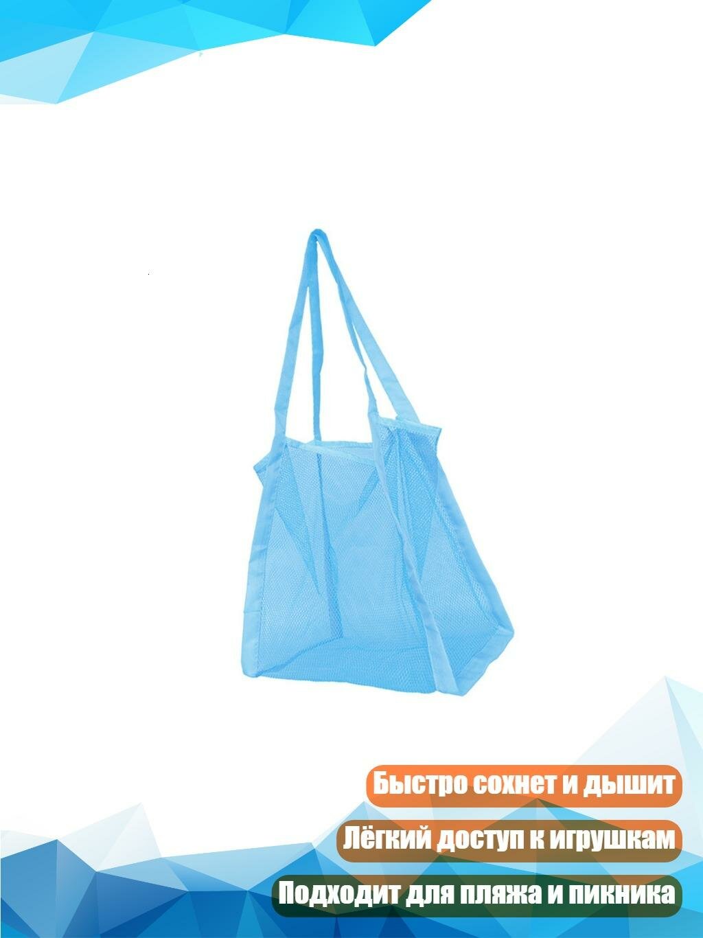 Сетчатая сумка для пляжных игрушек с наплечным ремнём, Синий