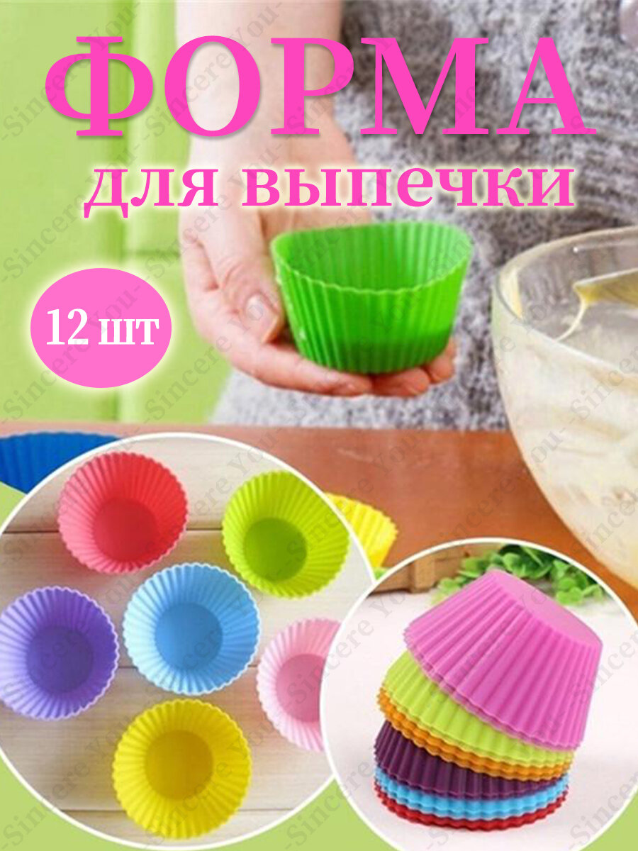 Форма для выпечки, Круглая x 7 см, 12 шт