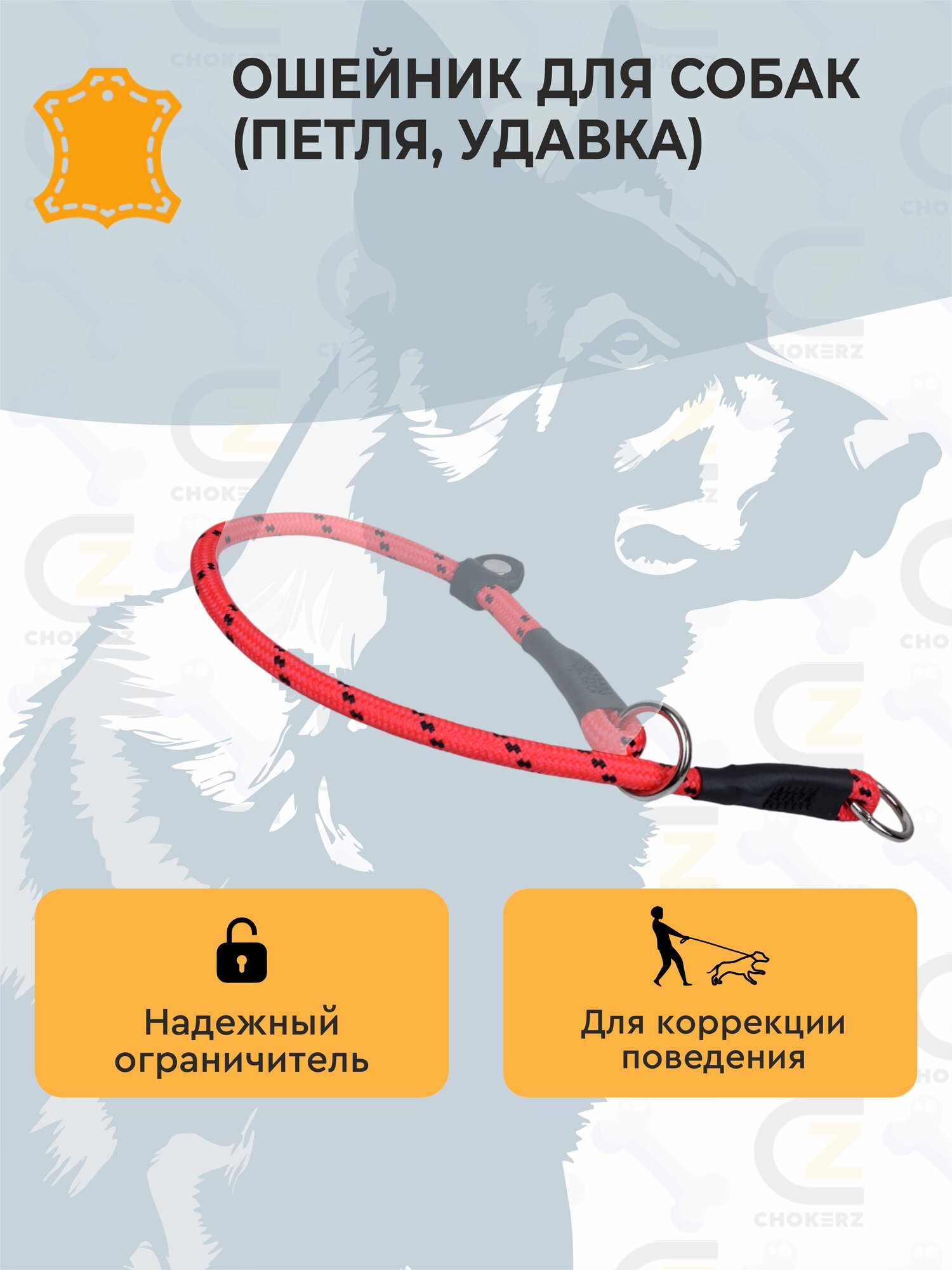 Ошейник для собак средних пород (петля, удавка) 8 мм 50 см, красный