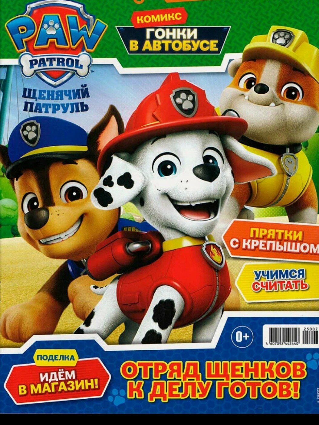 Щенячий патруль 7 2025