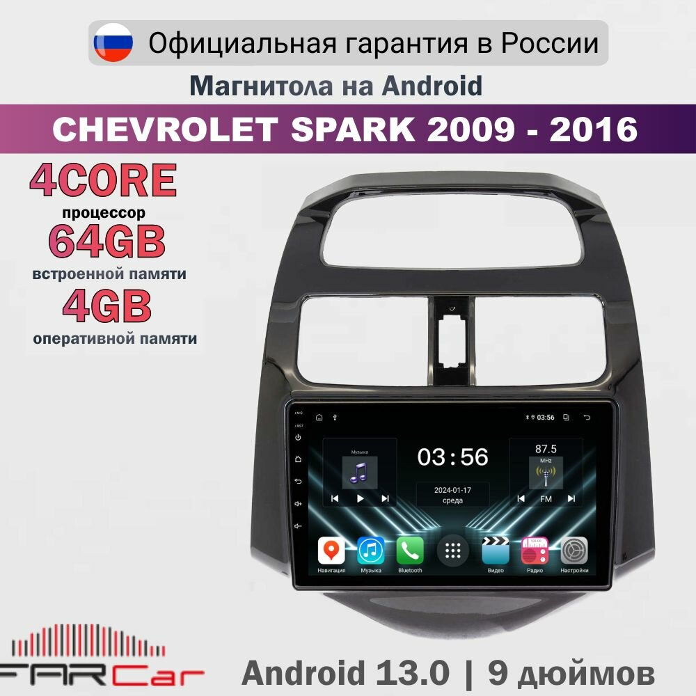Магнитола Chevrolet Spark 2009-2016 на Android 14.0 / Шевроле Спарк / Экран 2K, 6 128 Гб, процессор UIS7870 2,7 Ггц, SIM 4G, DSP - FC LX3039Mspark (GX-2K) - 2K 9,5 дюйма