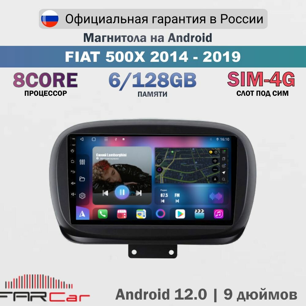 Магнитола Фиат 500 2014-2019 на Android 13.0, Fiat 500X, 6+128Гб, QLED SIM 4G DSP CARPLAY, комплект рамка + проводка, SL1230M (S4f) - 9 дюймов