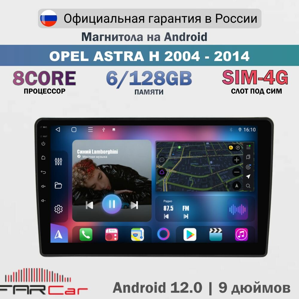 Магнитола Опель Астра H 2004-2014 Черная на Android 13.0, Opel Astra H, 6+128Гб, QLED SIM 4G DSP CARPLAY, комплект рамка + проводка, FC SL019MblackH (S6c) - 9 дюймов