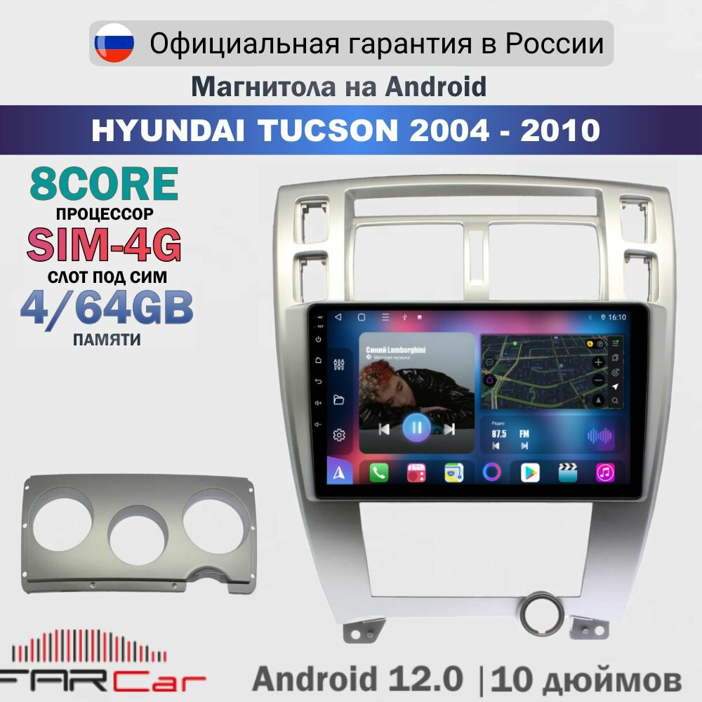 Магнитола Hyundai Tucson 1 2004-2010 на Android 13.0 / Хендай Туксон 1 / 4+64Гб, 8 ядер, QLED SIM 4G CARPLAY - 10.1"