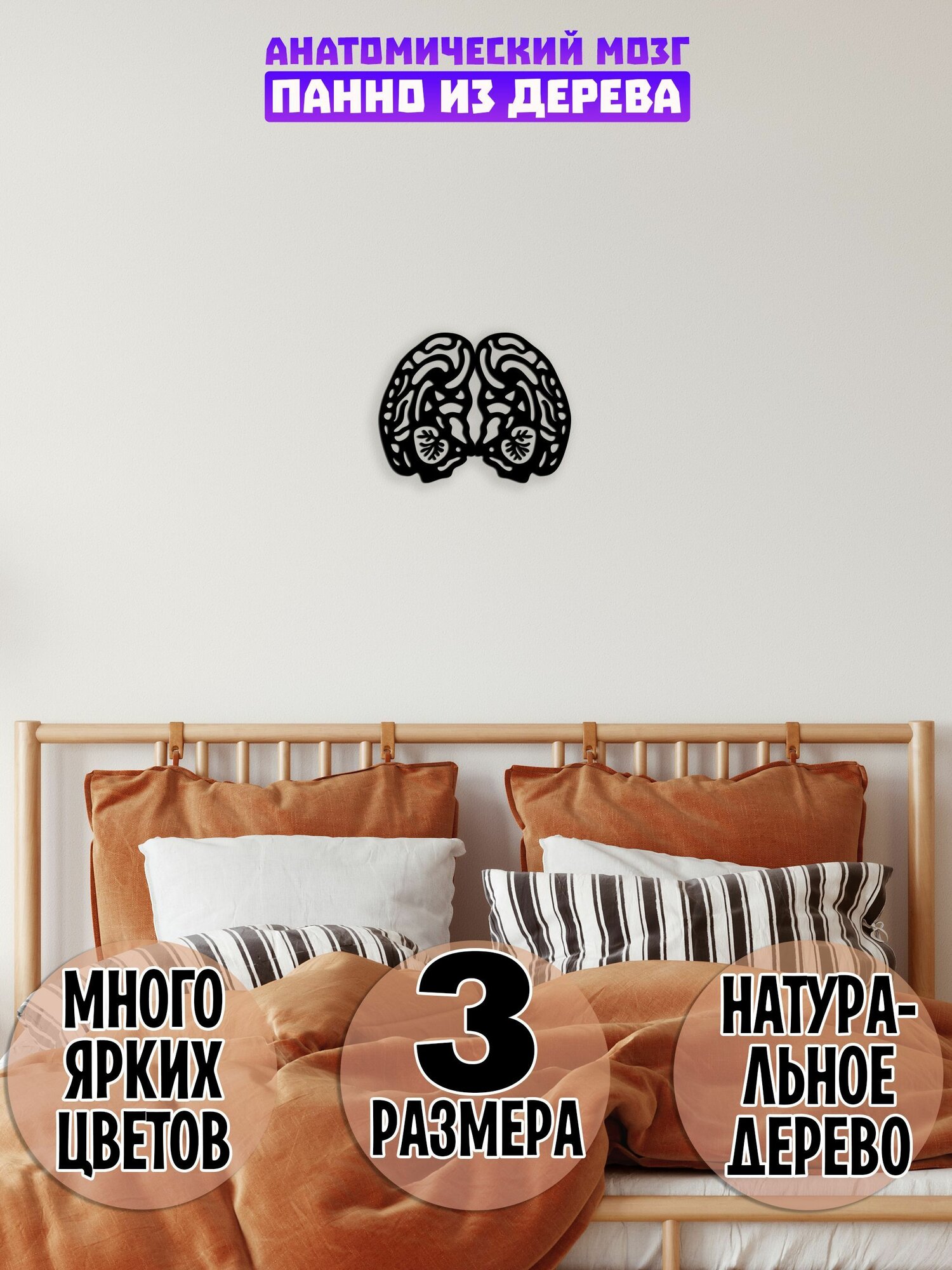 Панно на стену Мозг, декорация настенная, декор для интерьера, подарок ученому