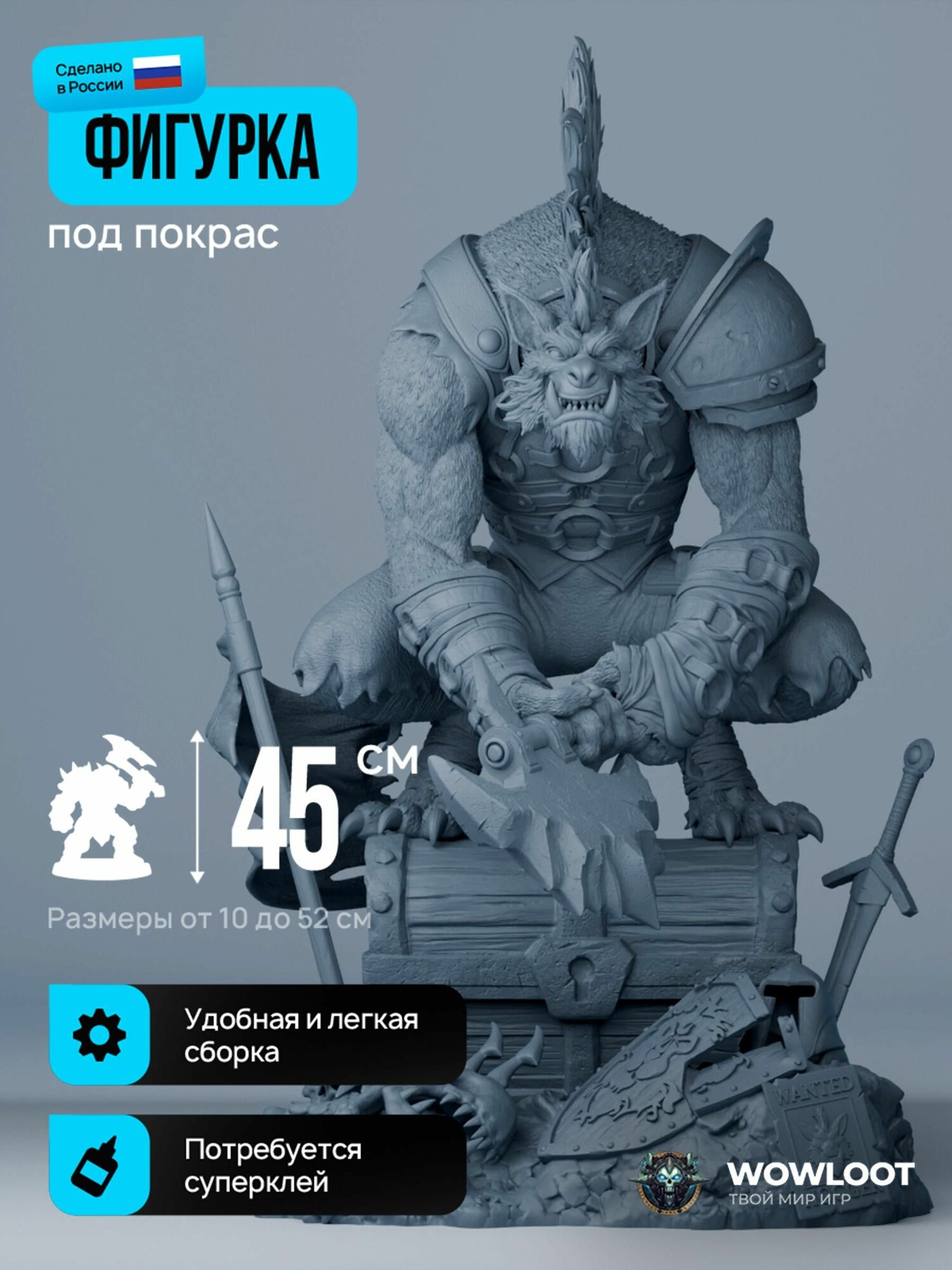 Фигурка варкрафт Дробитель 45 см (Hogger Warcraft) для покраски