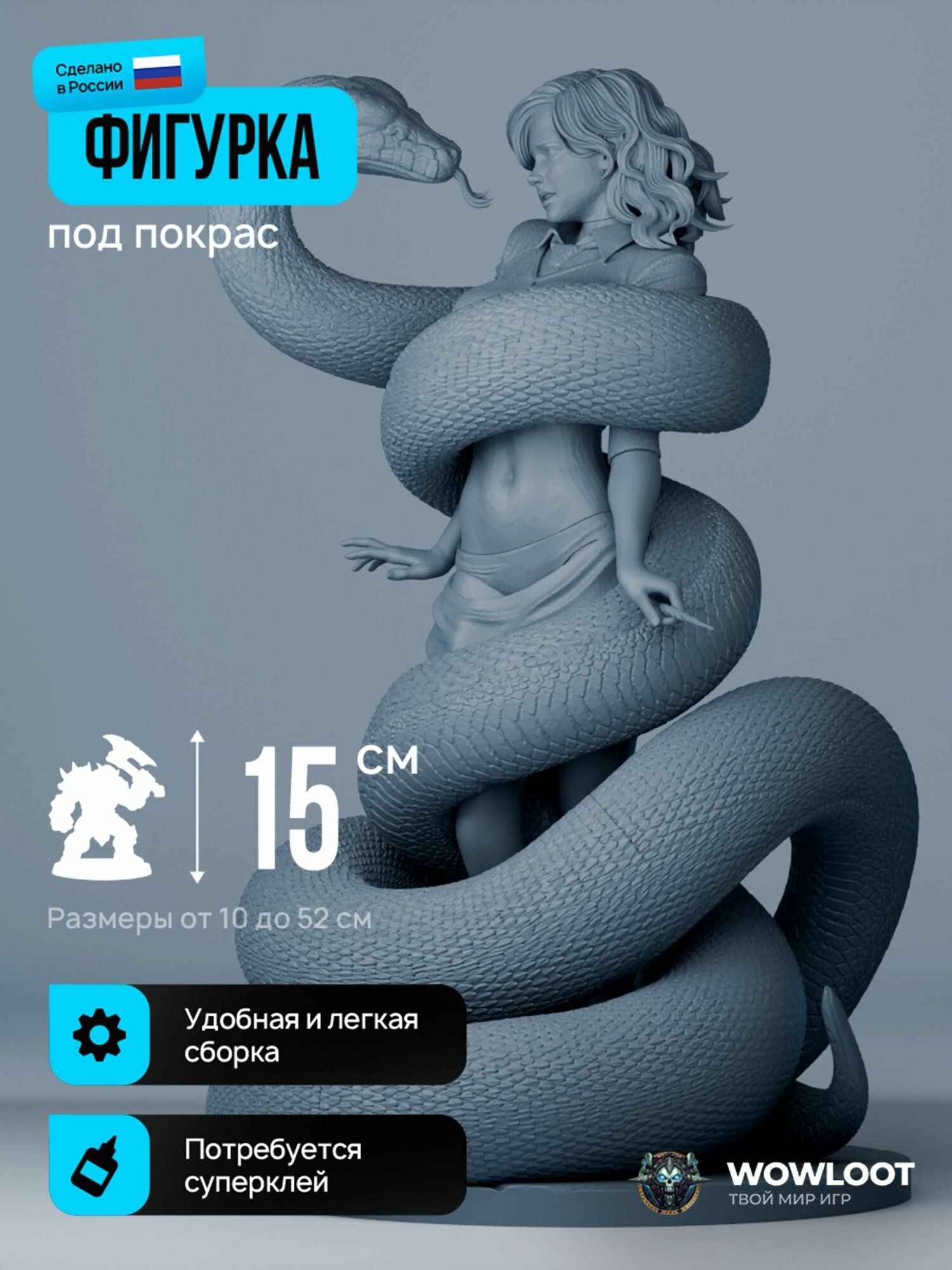 Фигурка Гарри Поттер Гермиона и Нагайна 15 см (Hermione and Nagini Harry Potter) для покраски