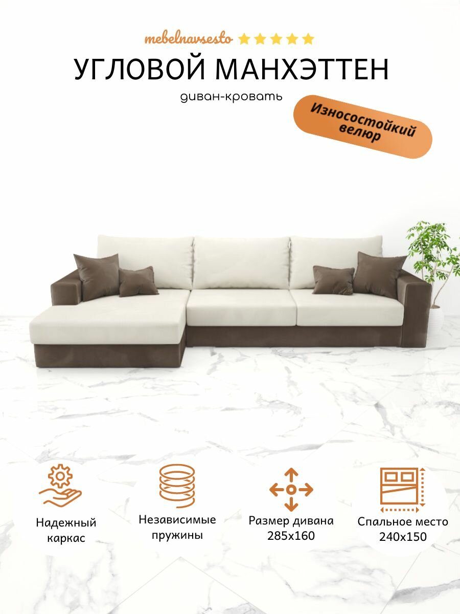 Манхеттен - угловой диван кровать, раскладной, два ящика, 285х160 см