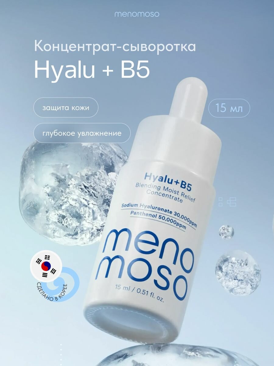 MENOMOSO Сыворотка для лица увлажняющая с гиалуроновой кислотой и витамином B5, 15мл, Корея
