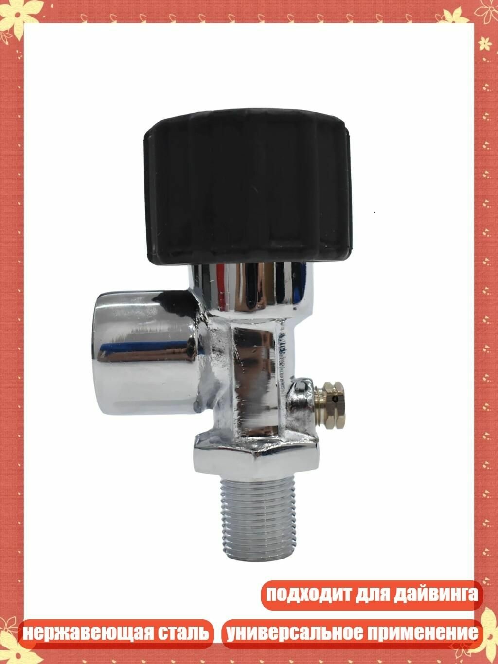 Адаптер для заправки воздушных баллонов из нержавеющей стали 5/8 дюйма