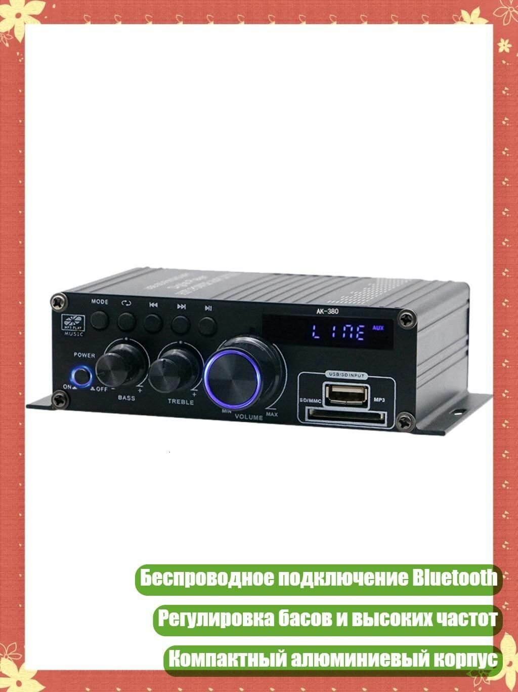 Многоканальный усилитель 60Wx2 с Bluetooth, USB и радио