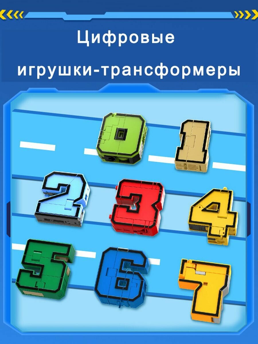 Трансформеры цифры большой набор Число 2 — фото 1