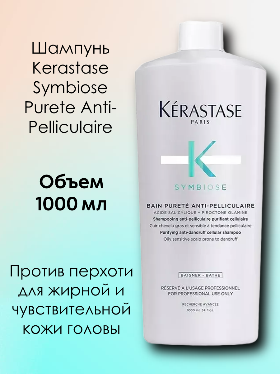 Шампунь против перхоти очищающий Symbiose 1000 мл