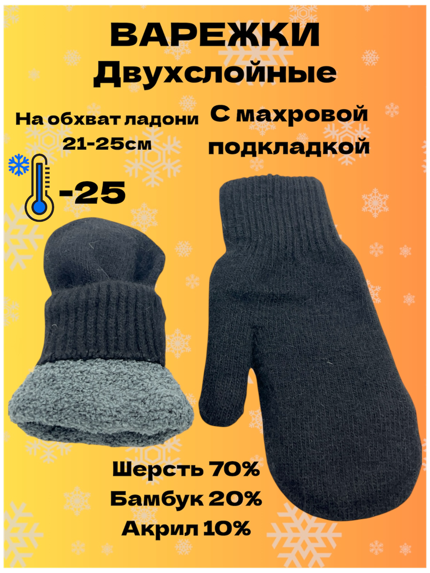 Варежки для мальчиков и мужчин