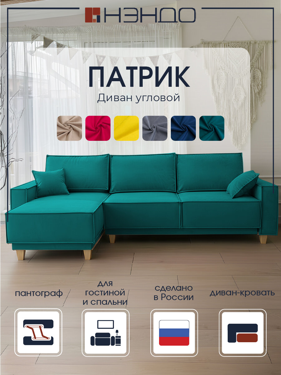 Угловой диван "Патрик" с оттоманкой, 297x150x92 см "Нэндо", механизм Пантограф, Lamb Ocean