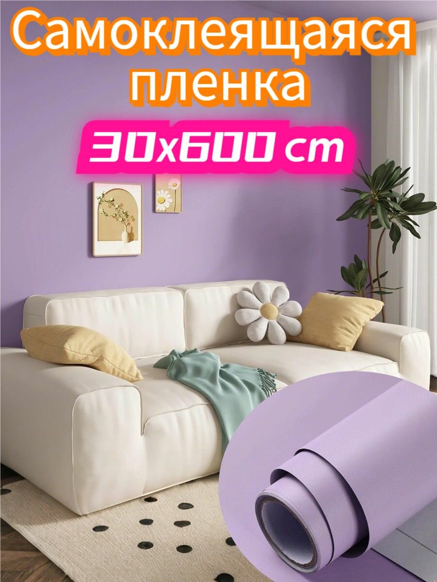Самоклеящаяся пленка для мебели