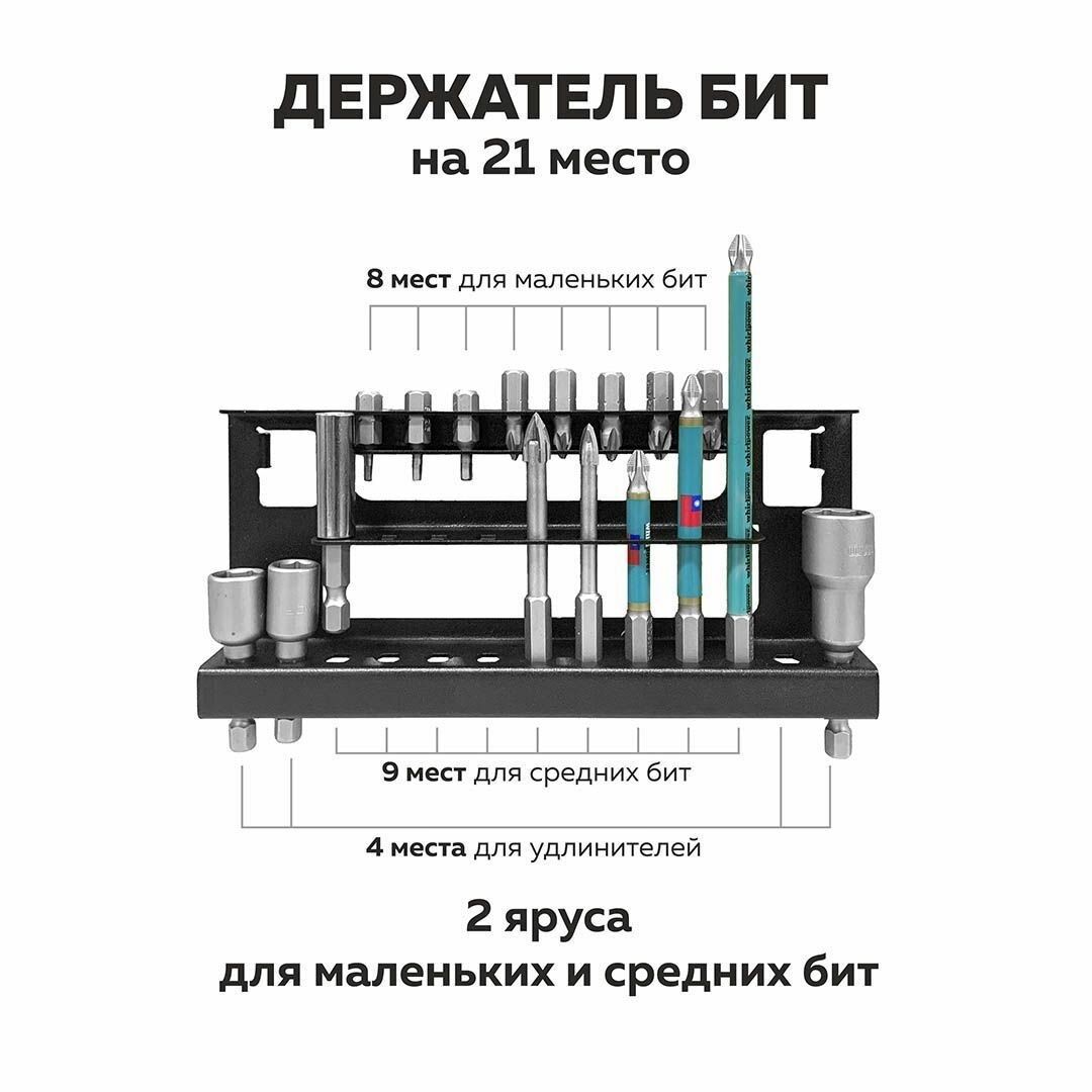 Держатель БИТ 21 место