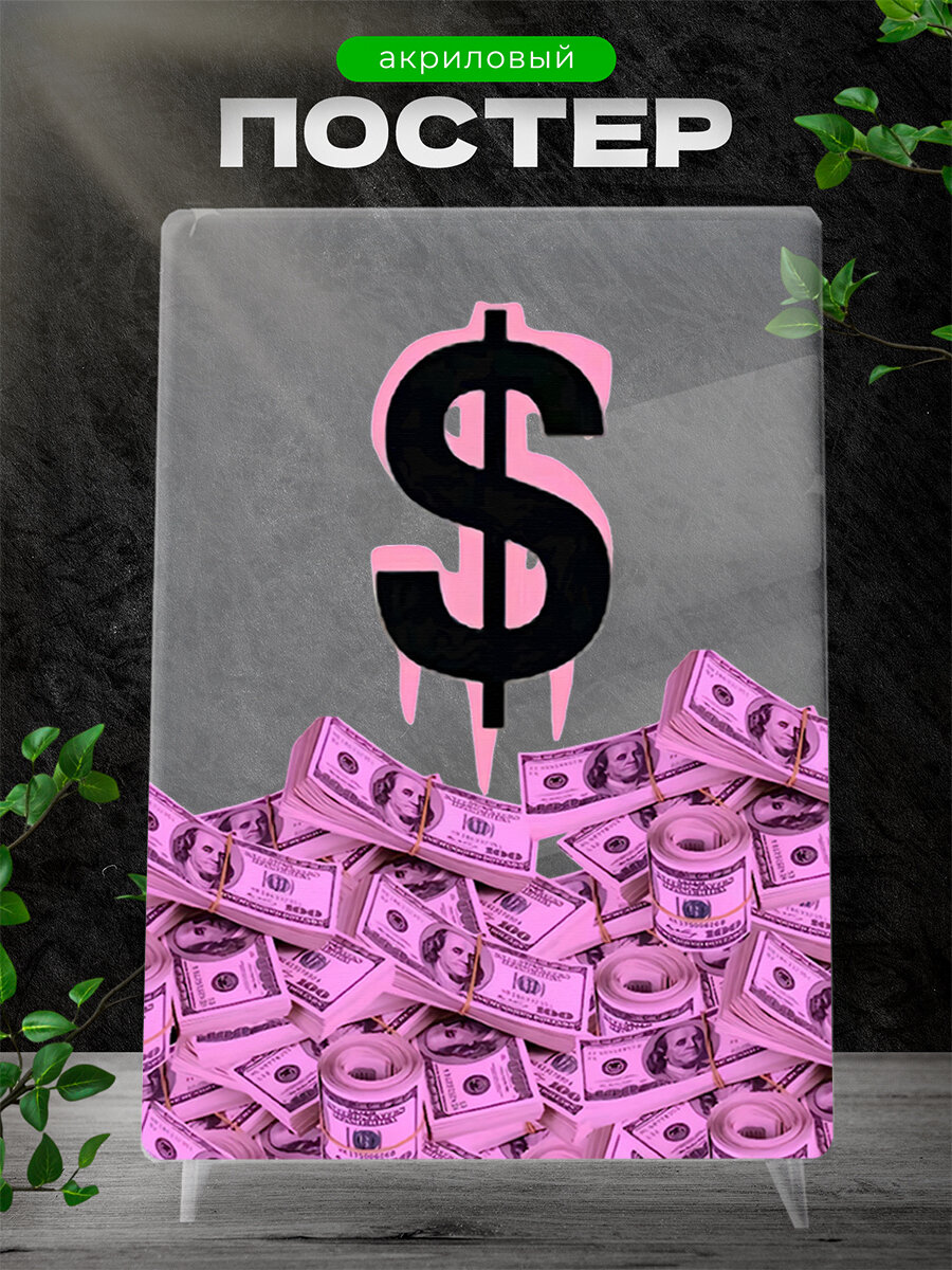 Акриловый постер, открытка на подставке с цветным принтом доллары