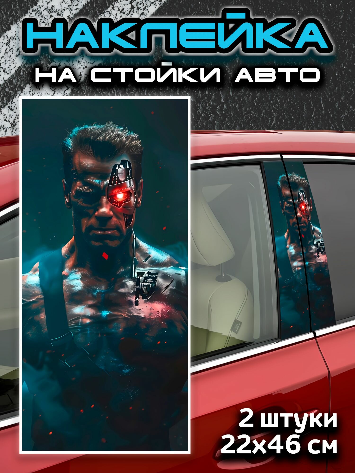 Наклейка на стойки авто