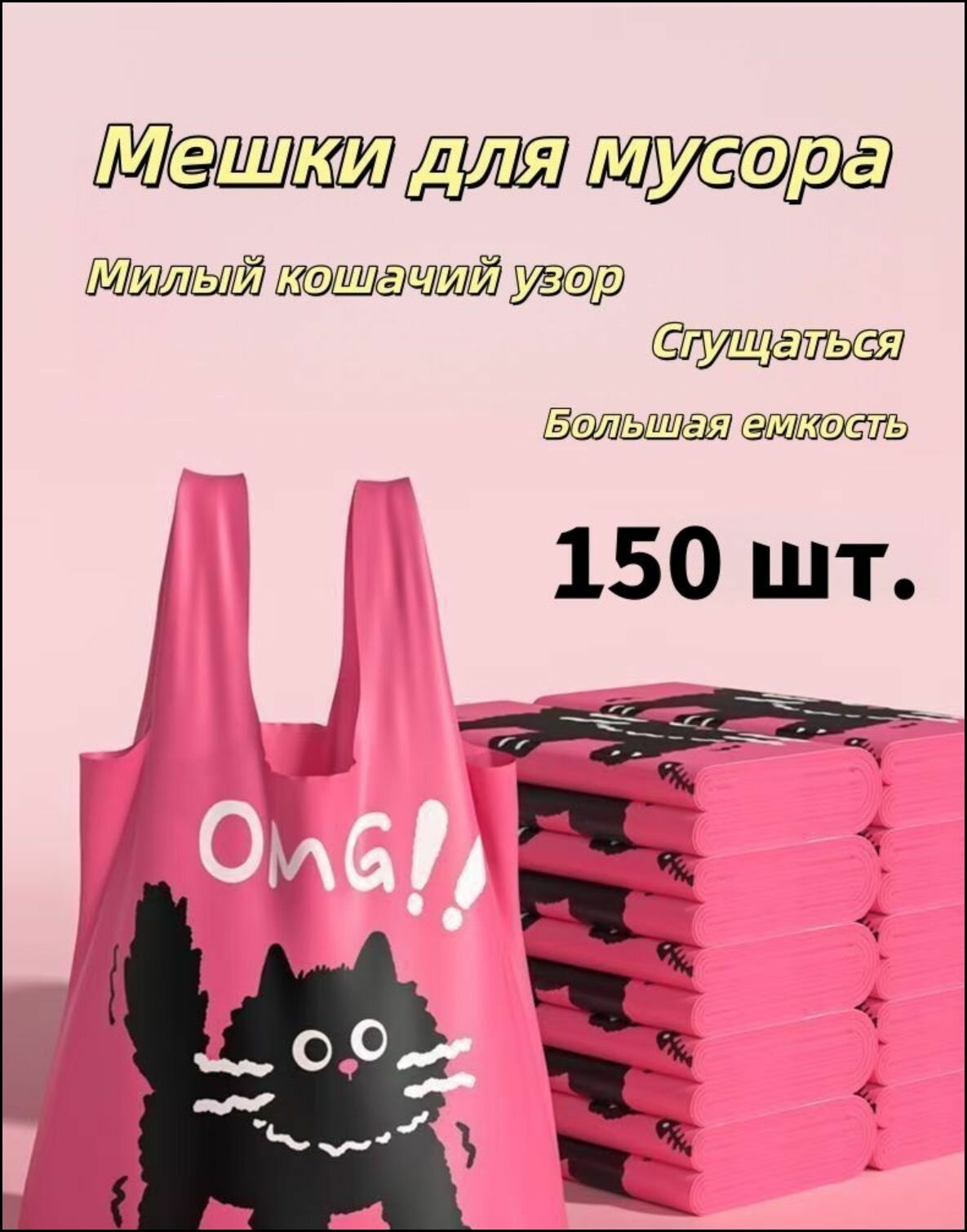 Мешки для мусора