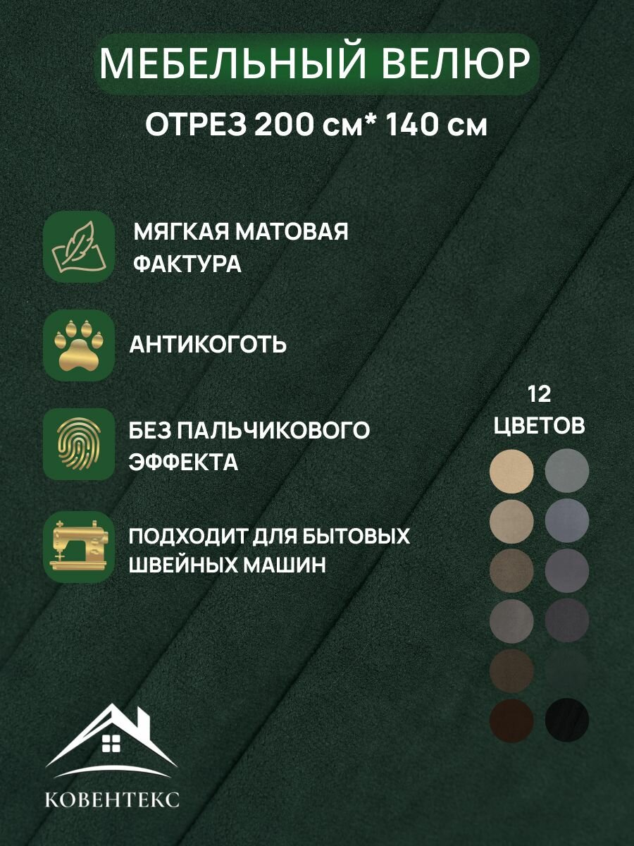 Ткань мебельная отрез 2м*1,4м велюр Шарм Цвет Пепельно-зеленый