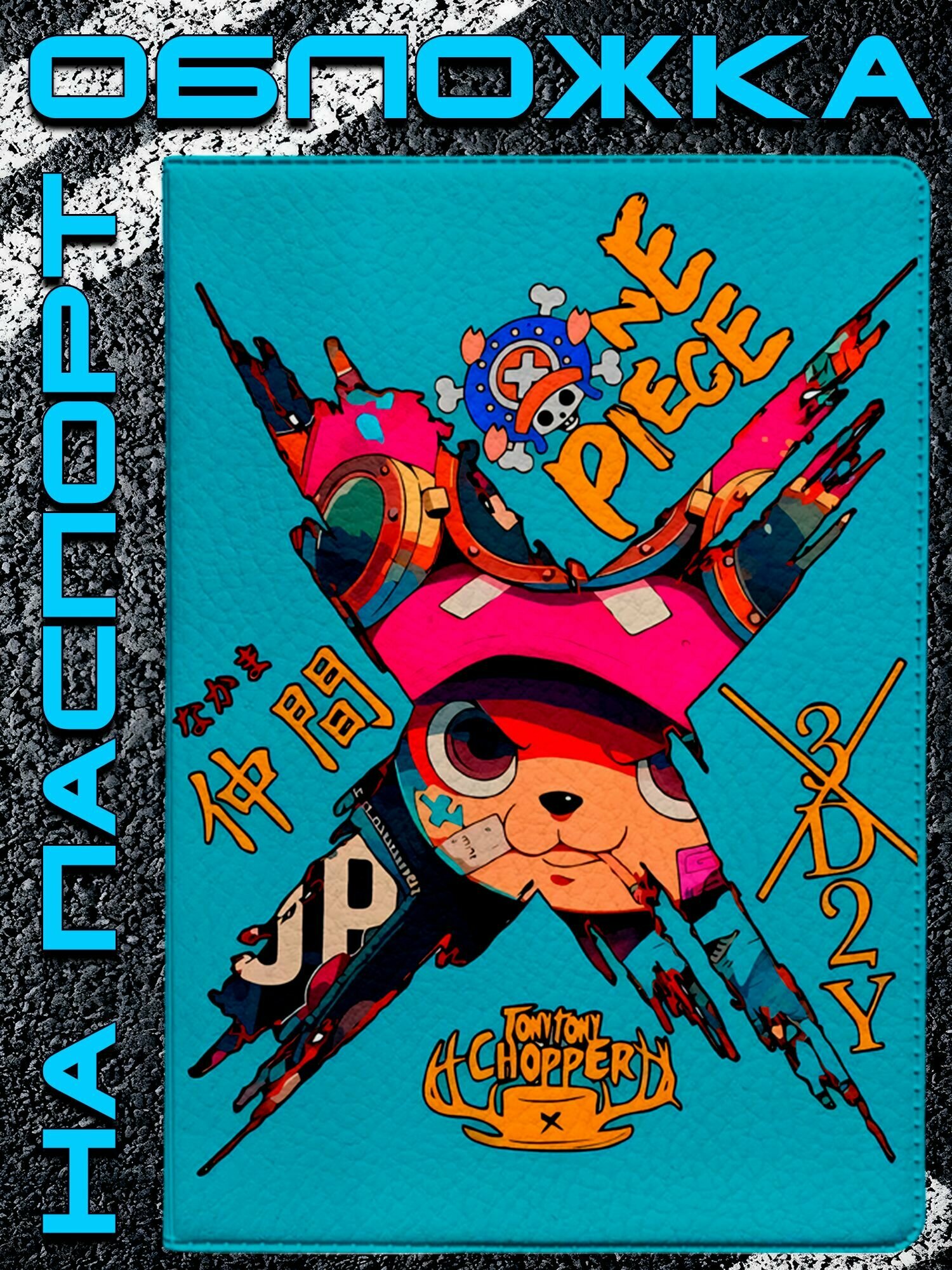 Обложка для паспорта