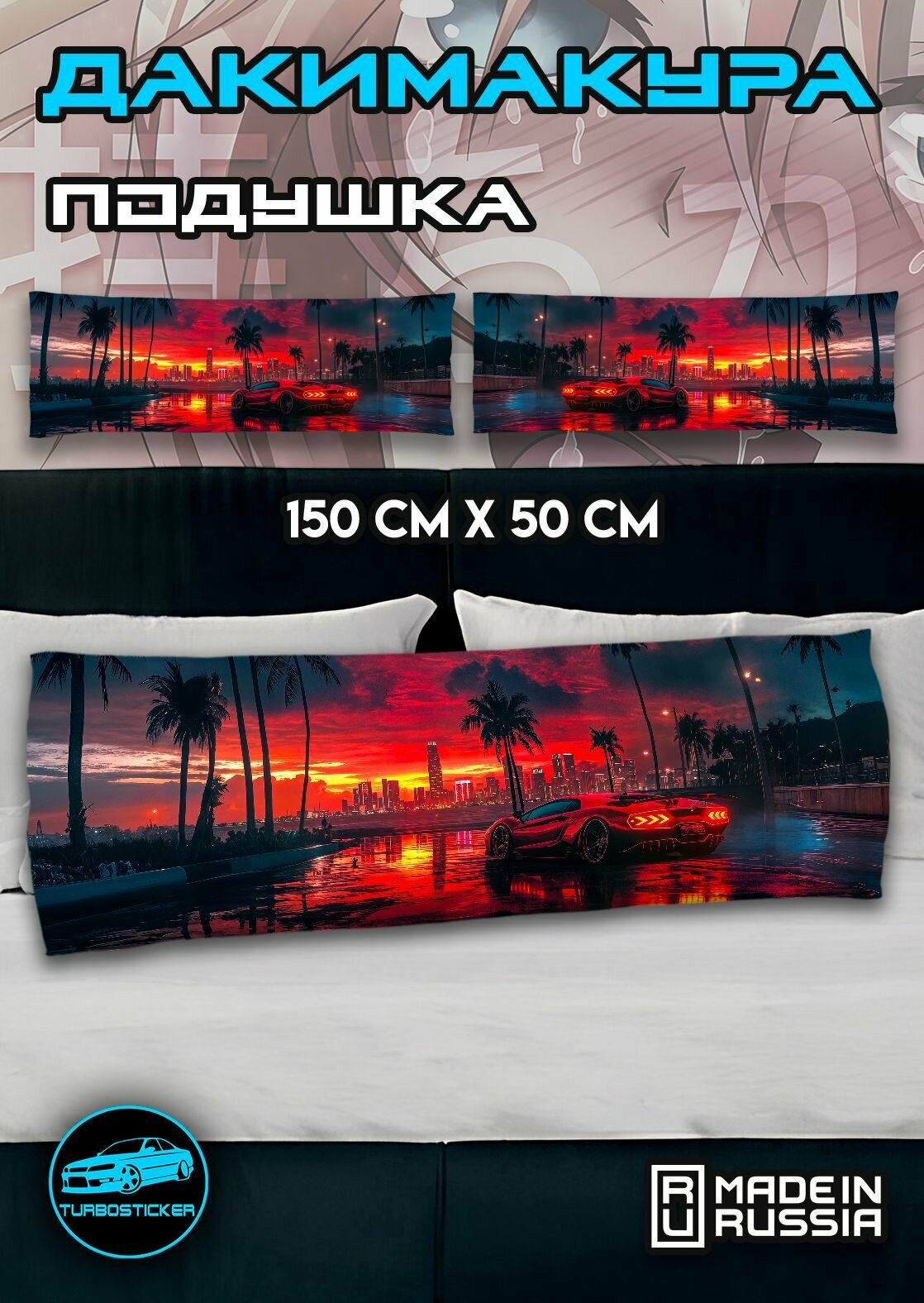 Дакимакура 150х50 подушка аниме