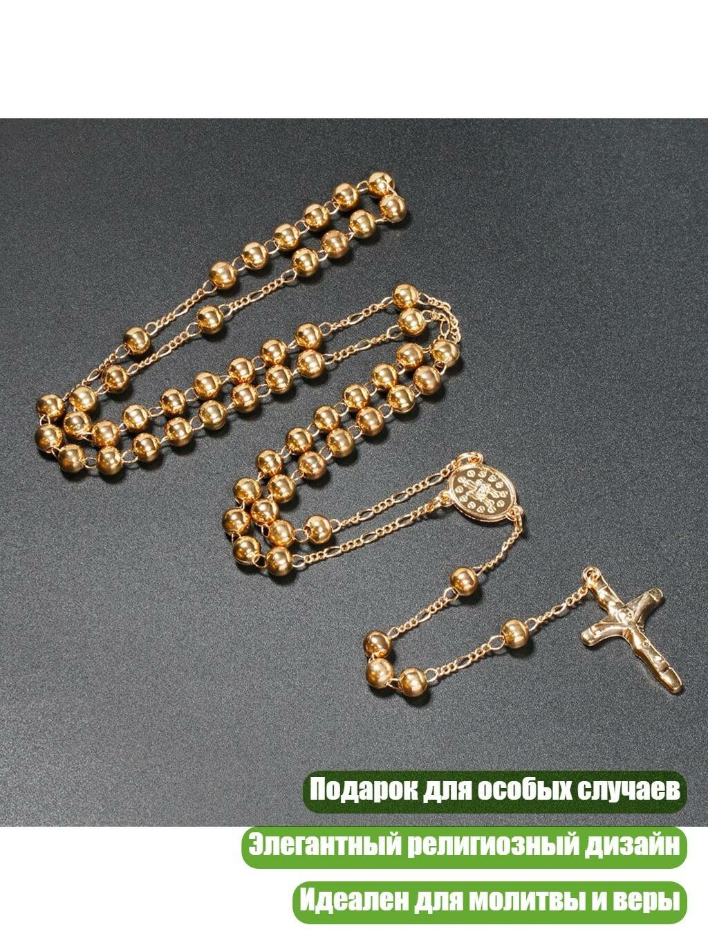 Католические чётки золото серебро, Золотистый цвет