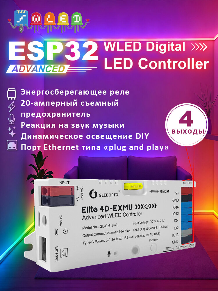 Умный четырехканальный RGB-контроллер GLEDOPTO ESP32 Ethernet WiFi Голосовой контроль & реакция на музыку Для DIY-проектов