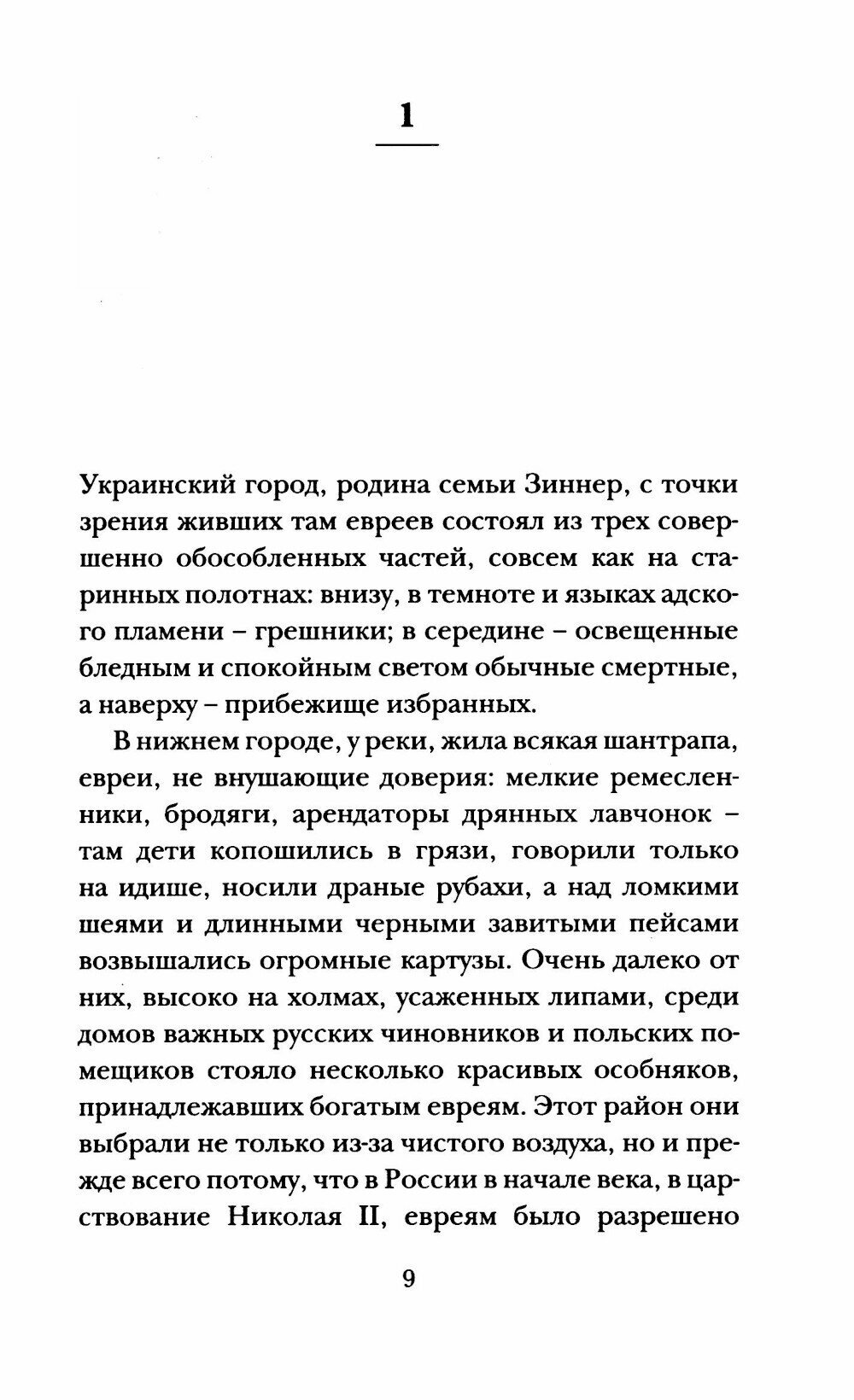 Собаки и волки: роман. Немировски И. — фото 1